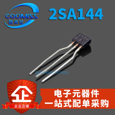 原装2SaA144电源三极管 直插A144 TO-92 DTA144ESA 44E插件晶体管