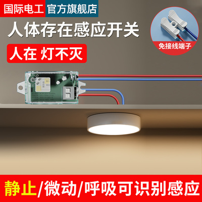 人体存在感应器开关24G毫米波
