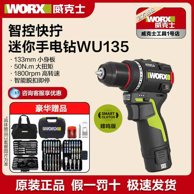 威克士WU135无刷智控锂电钻
