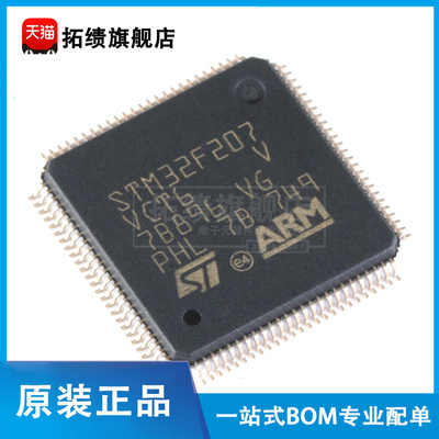 原装正品STM32F207VCT6 LQFP-100 ARM Cortex-M3 32位微控制器MCU