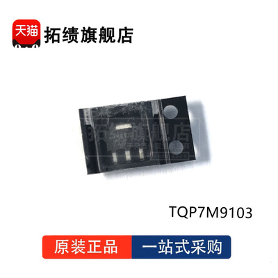 全新原装 TQP7M9101 9102 9103 9104 9105 9106 射频放大器芯片IC
