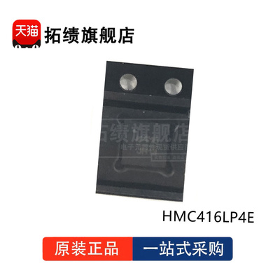 全新原装 HMC416LP4E HMC416LP4ETR 丝印H416 贴片QFN24 RF放大器