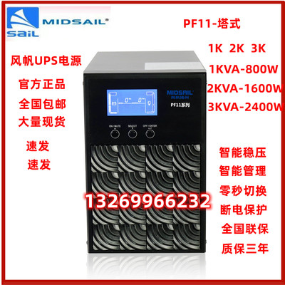 风帆不间断电源监控稳压