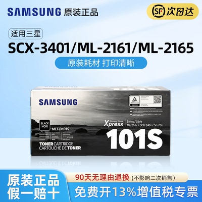 适用三星SCX3401原装硒鼓D101S ML2161 2165 2160 2166墨盒3405f 3400 3401fh黑白打印机碳粉墨粉盒SF-761P