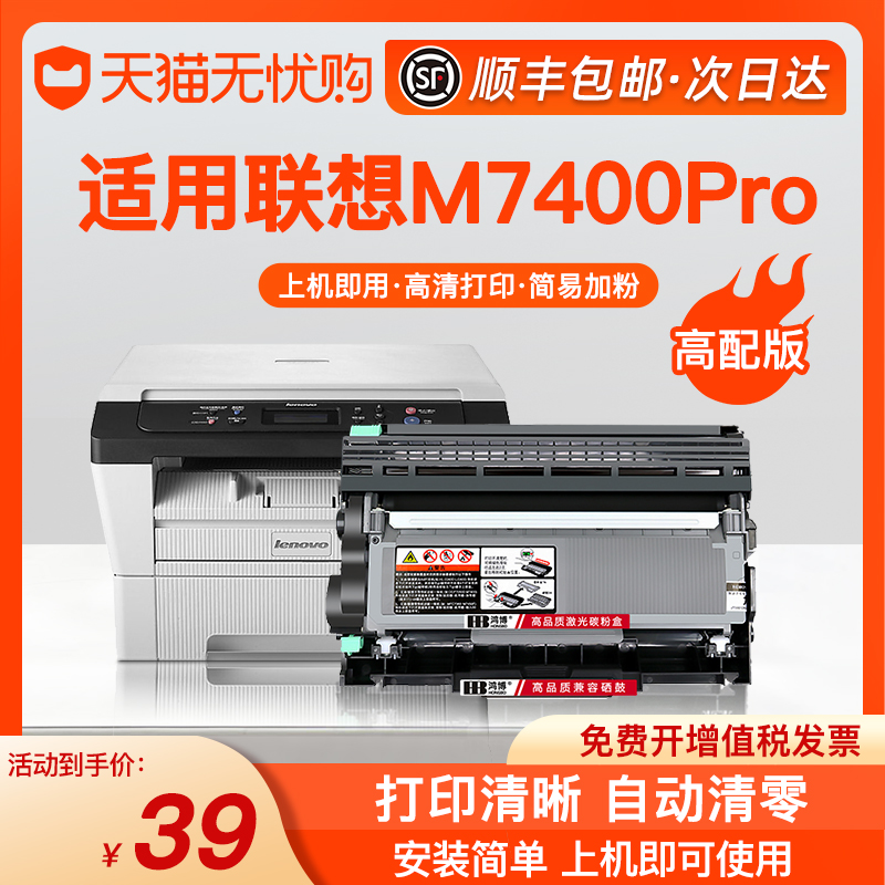 [顺丰包邮]适用联想M7400Pro硒鼓M7615dnaLT2451hM7605d兄弟7180粉盒dcp7080MFC73807480d2260TN2325墨盒_虎窝淘