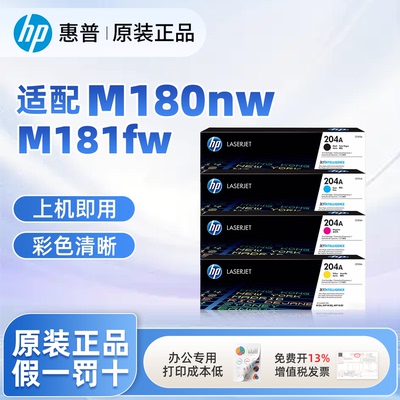 惠普原装204A硒鼓适用M180nw