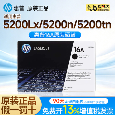 16A适用惠普5200原装硒鼓Q7516A HP5200LX 5200n/dtn打印机墨盒粉盒佳能LBP3500 3900碳粉盒墨粉CRG309易加粉