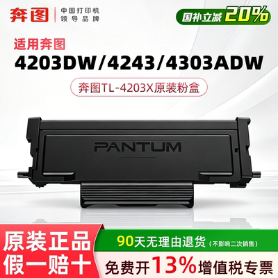 奔图原装粉盒6000页高容版