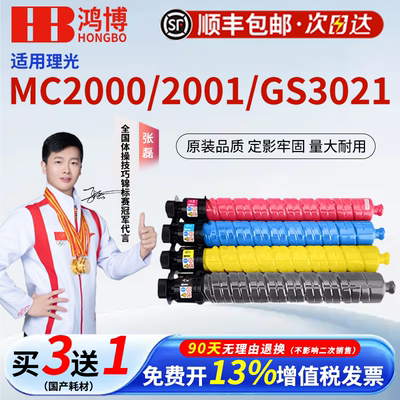 适用理光MC2000 MC2001 MC2501粉盒GS3020 GS3021 GS3025碳粉C2000ew C2001打印机复印机墨粉