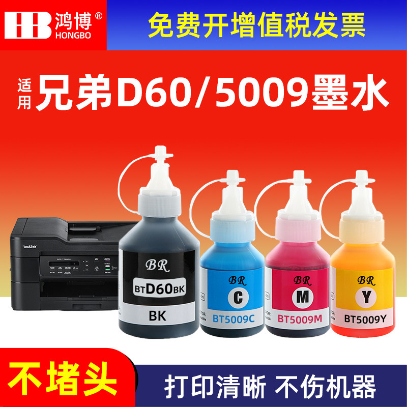兄弟打印机墨水4色DCP-T425 T220 T725W T500W T700W T510 MFC-T800W T810W BT6009BK ...