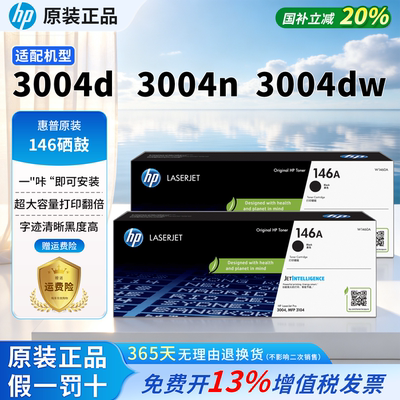 HP惠普原装146A大容量硒鼓