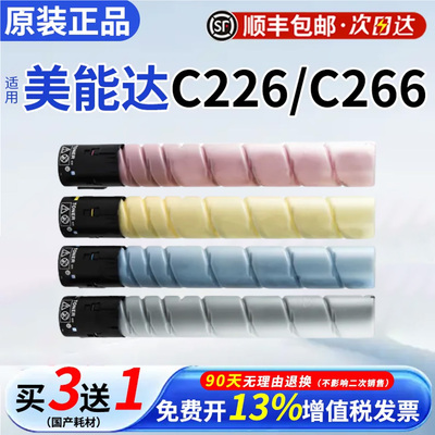 适用柯尼卡美能达C226粉盒C266