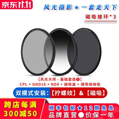 H&Y 风光三剑客滤镜套装 减光镜ND镜 偏振镜CPL 渐变镜GND16 长曝