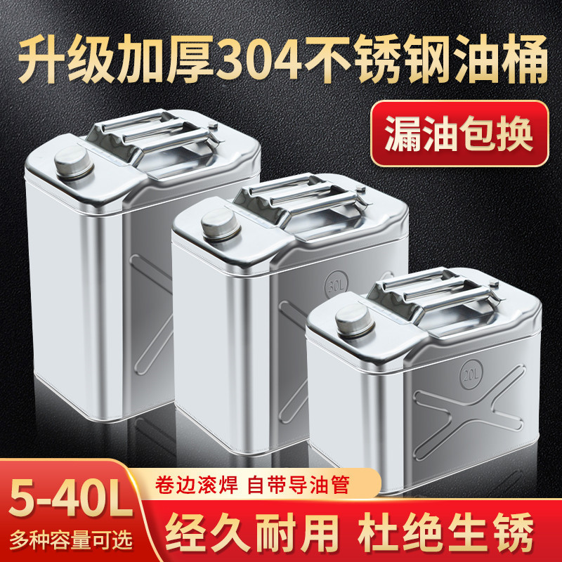 304不锈钢汽油桶批发加厚10升油桶汽车加油桶油箱20升油罐现货