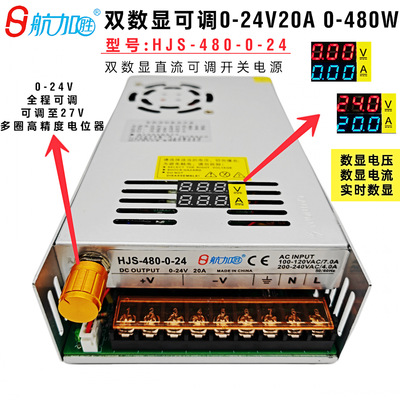 双数显电压电流0-24V20A480W可调稳压直流开关电源HJS-480-0-24
