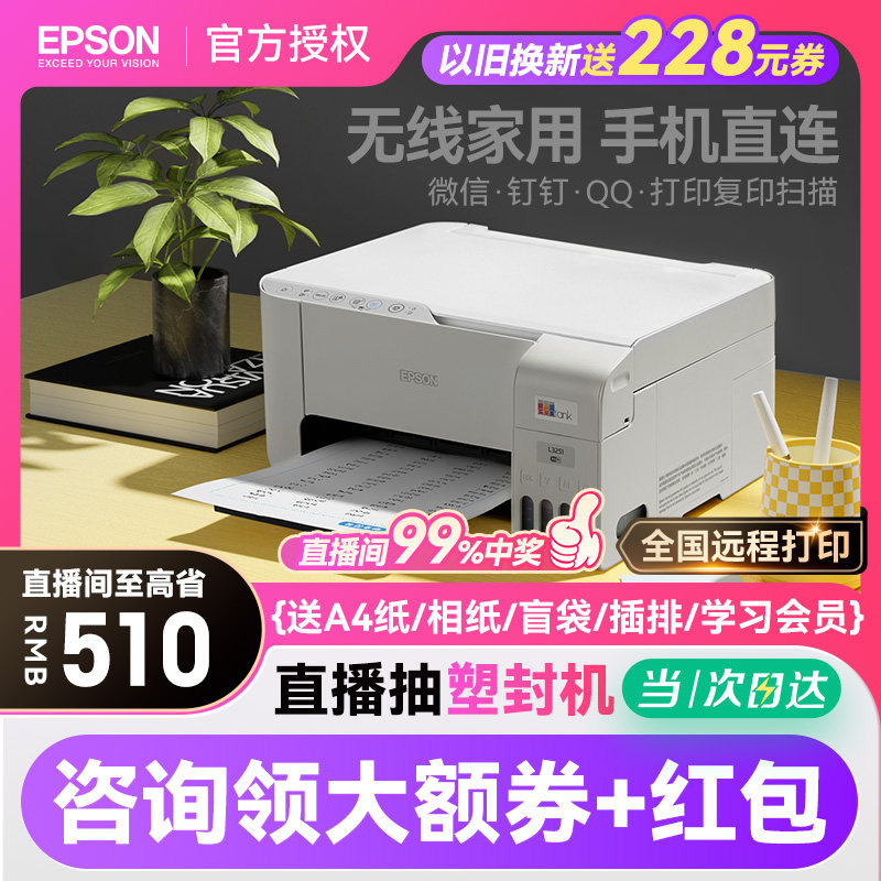 爱普生彩色打印机L3253/3251/3256/3258/1258家用小型epson无线手机墨仓喷墨复印扫描学生照片家庭办公一体机_虎窝淘