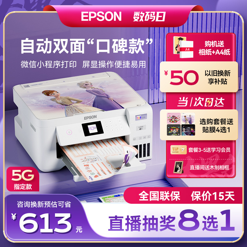 爱普生打印机自动双面家用小型L4168/4166/4266/4268彩色打印复印一体机官方墨仓照片A4办公喷墨连供手机无线_虎窝淘