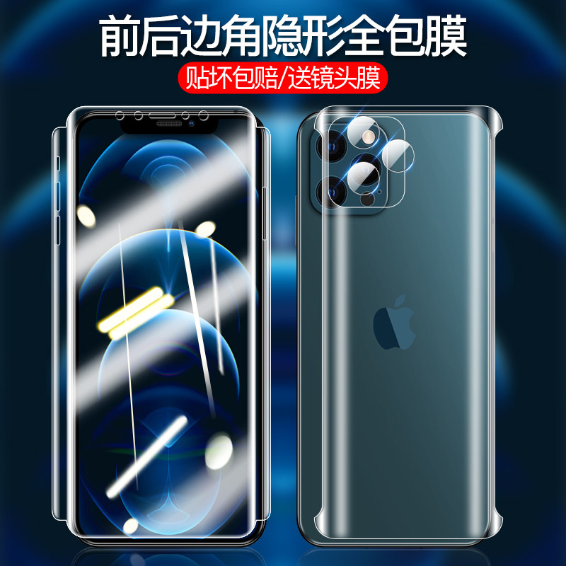 适用苹果12钢化水凝膜iPhone手机promax全屏覆盖pro边框全包防摔保护ip磨砂软膜por全包边ipone十二mini贴p后_虎窝淘