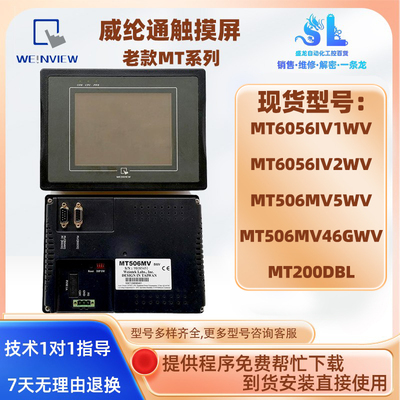 威纶通MT6056IV2WV/1WV触摸屏