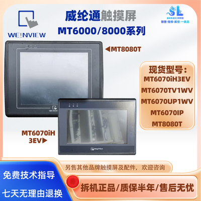 威纶通触摸屏MT6070/8070系列
