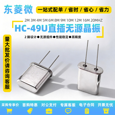 HC-49U无源石英晶振1.8432