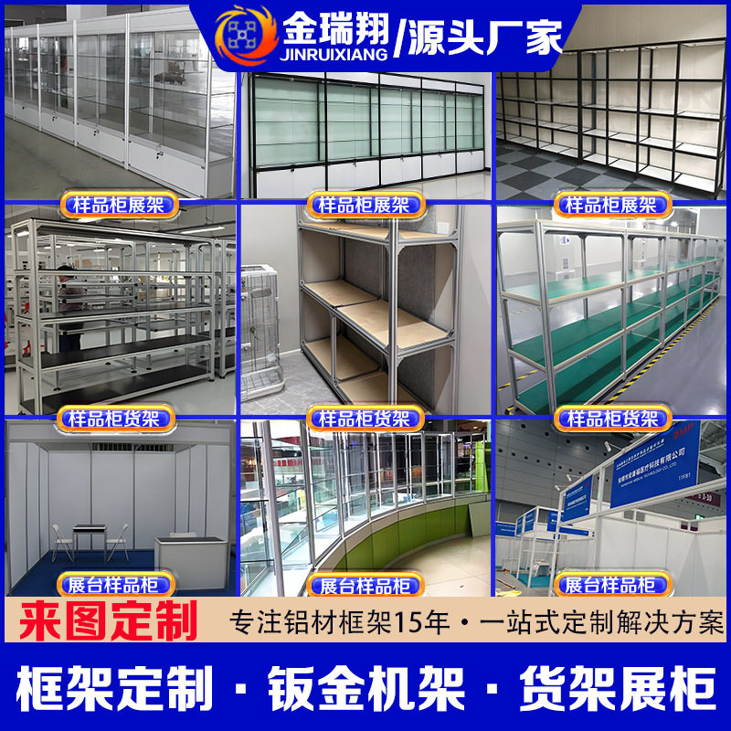 货架铝合金橱柜立柜架子铝型材铝材全铝CNC展架定制工业铝制品