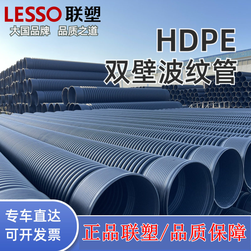联塑hdpe双壁波纹管中空壁缠绕管雨污水工程B型克拉管下水道排水