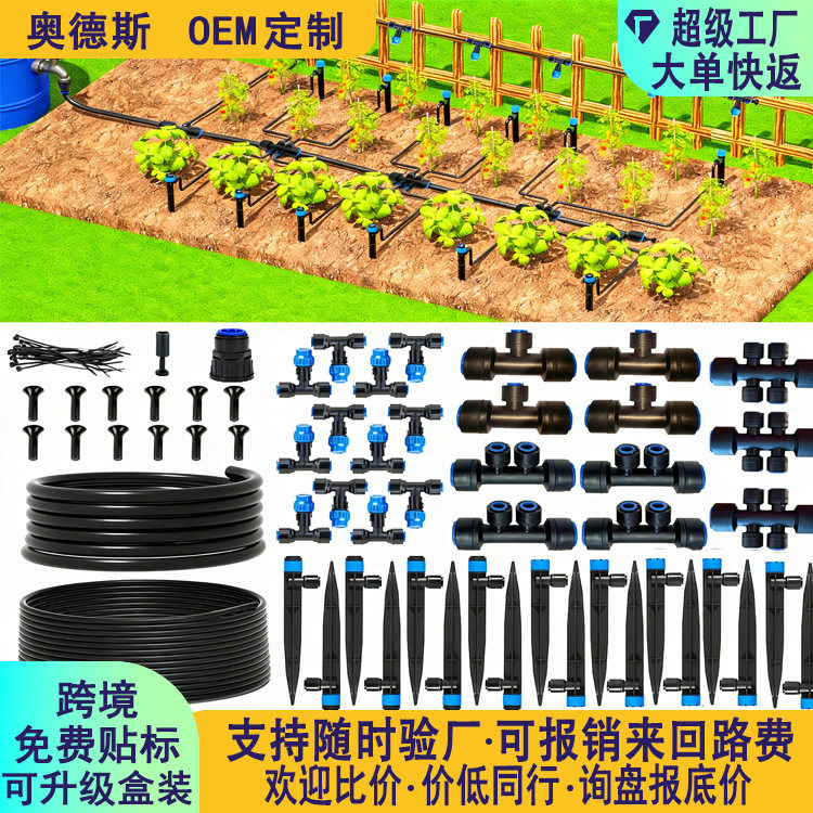 跨境快插滴灌自动浇水浇花器 庭院降温除尘规格喷头花园灌溉工具