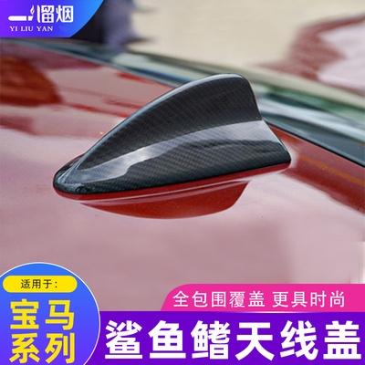适用宝马车顶天线装饰盖鲨鱼鳍