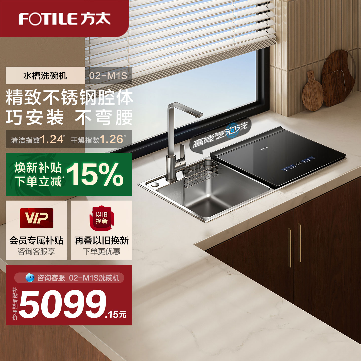 [新品]方太水槽洗碗机02-M1S小型厨房家用全自动集成一体嵌入旗舰