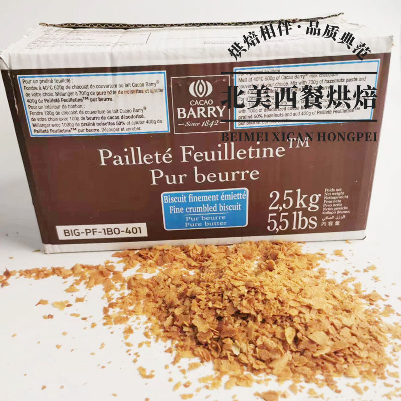 可可百利薄脆片500g法国进口家用薄脆碎片饼干碎甜品烘焙DIY