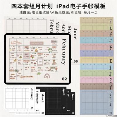 月计划模板4本套组ipad电子手帐暗色底多色goodnotes/notability