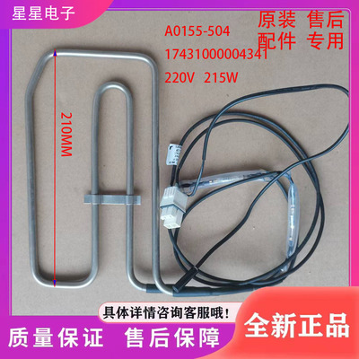 美的冰箱BCD-612WKGPL/620WKGPZV(KP)/RXB66186T化霜加热器发热管