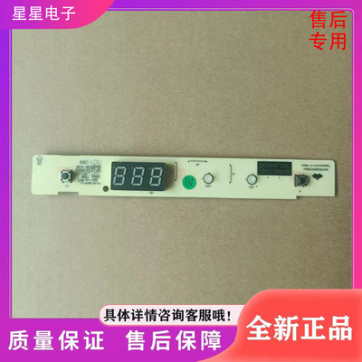 适用冰箱BCD-220/221/243WEB冰箱室内显示板   控制板 15184