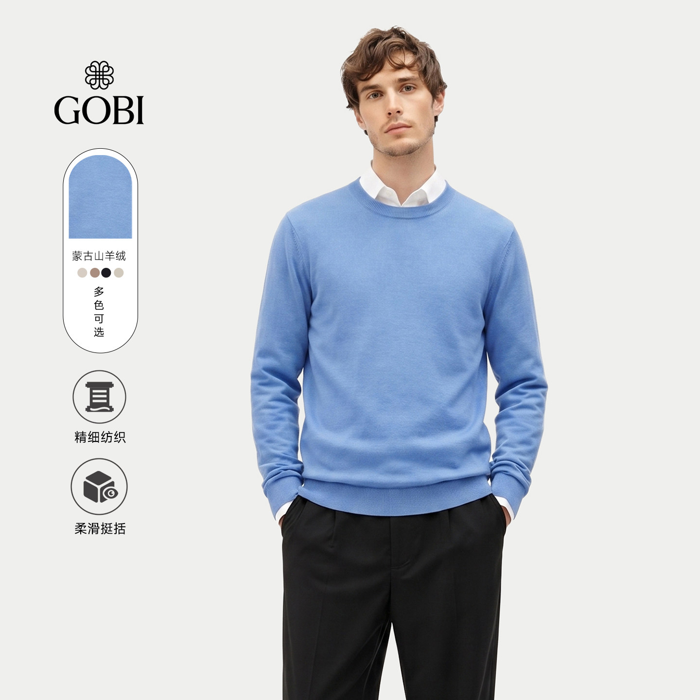 GOBI戈壁2026年春秋新品男士基础款圆领长袖毛衣纯色羊绒衫MK0292