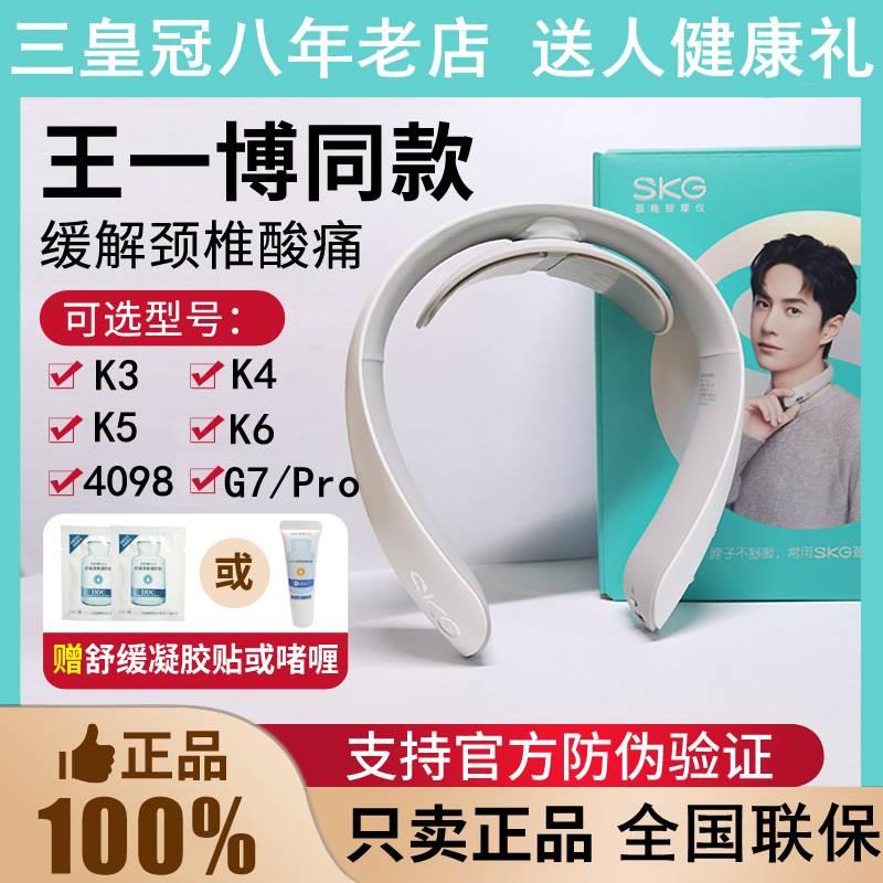 简采SKG颈椎按摩器K3/K4/K5/4098/G7Pro按摩仪电脉冲热敷护颈仪_虎窝淘