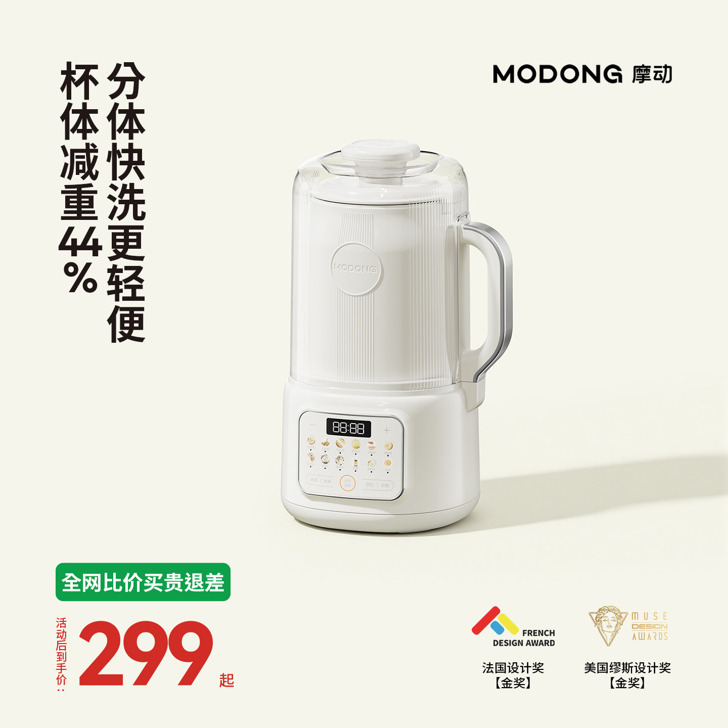 摩动分体式破壁机家用小型微压豆浆机全自动静音2025年新款榨汁机