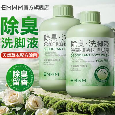 【香脚王】EMWM草本洗脚液去脚臭汗脚掉皮止痒去味浴足剂