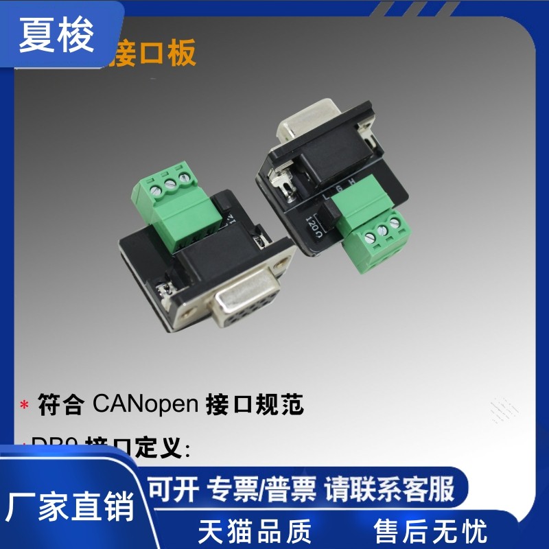 CAN转接头母头DB9接口LIN板PCAN USB转CAN终端电阻120接线端子_虎窝淘