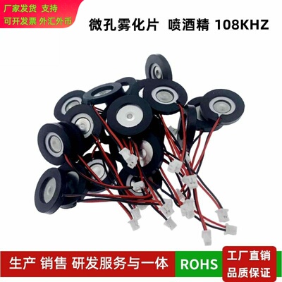 超声波雾化片16mm-108KHZ加湿器补水仪微孔酒精消毒液喷雾片