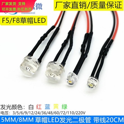 5mm8mm草帽头LED带线指示灯