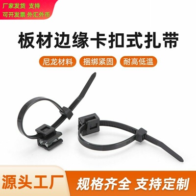 EC5分体式边缘卡扣固定扎带