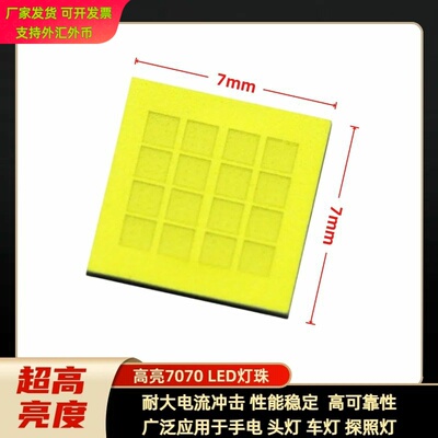 大功率7070灯珠手电筒头灯