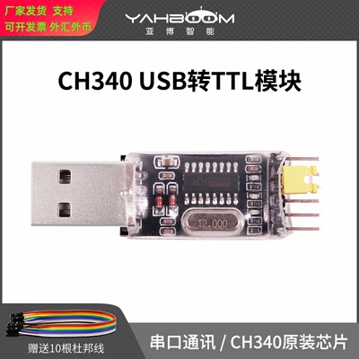 USB转TTL串口模块STC下载CH340G