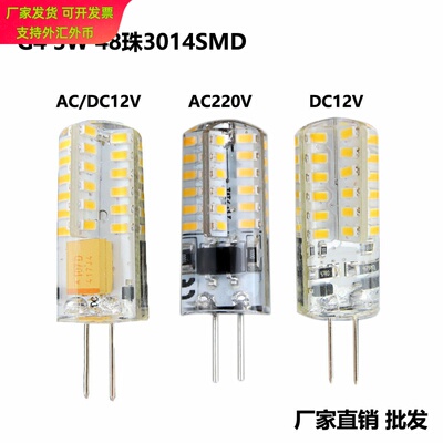 LED灯珠G4插泡玉米灯3W 12V 110V 220V48珠3014SMD替代卤素灯光源