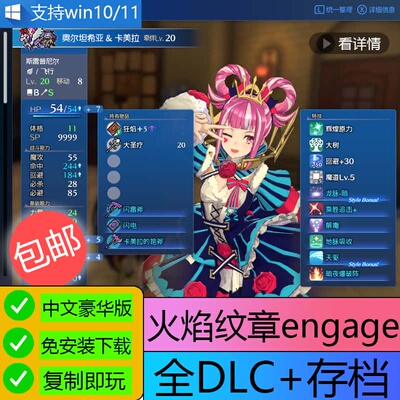 U盘32g火焰纹章engage2.0.0电脑模拟器存档全DLC中文U盘
