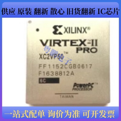 XC2VP50-6FFG1152C、XC2VP50-7FF1152C、XC2VP70-5FF1517C