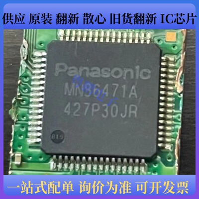 MN86471A QFP-64封装 PS4 通信芯片
