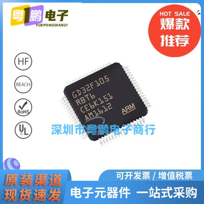 GD32F105RBT6 封装LQFP-64 32位微控制器MCU嵌入式IC 128KB