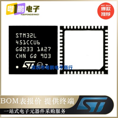 STM32L451CCU6【IC MCU 32BIT 256KB FLSH 48UFQFPN】原装正品芯
